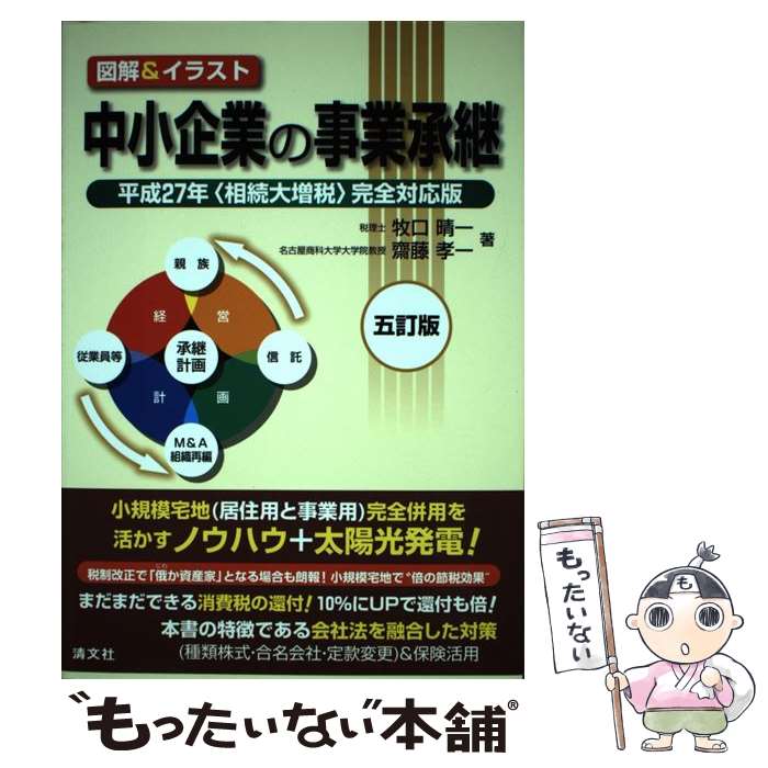 著者：牧口 晴一, 齋藤 孝一出版社：清文社サイズ：単行本ISBN-10：4433524735ISBN-13：9784433524739■こちらの商品もオススメです ● 非公開株式譲渡の法務・税務第3版 / 牧口 晴一, 齋藤 孝一 / 中...
