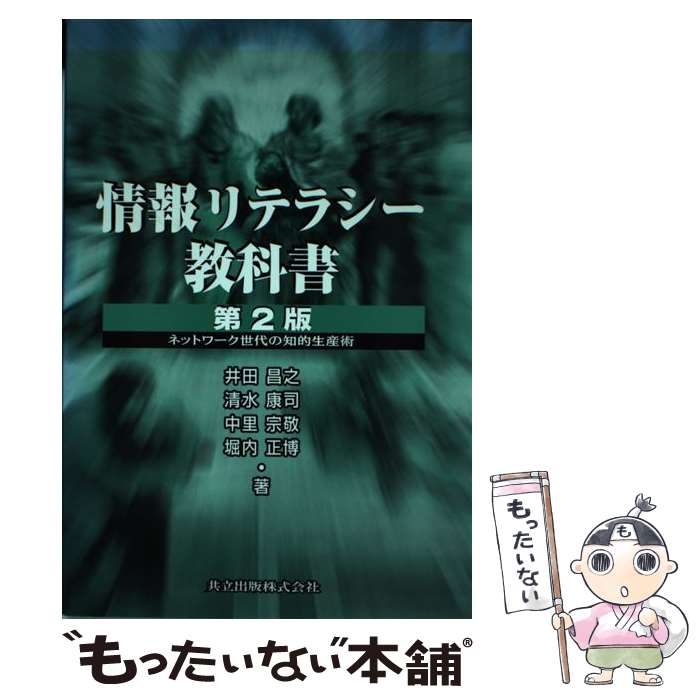 著者：井田 昌之, 清水 康司, 中里 宗敬, 堀内 正博出版社：共立出版サイズ：単行本ISBN-10：4320027892ISBN-13：9784320027893■通常24時間以内に出荷可能です。※繁忙期やセール等、ご注文数が多い日につ...