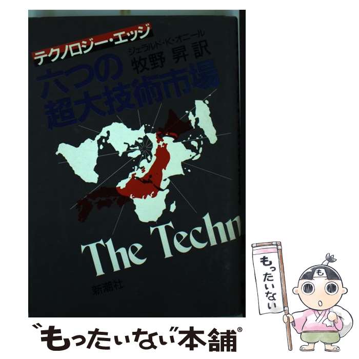 著者：ジェラルド K.オニール, 牧野 昇出版社：新潮社サイズ：単行本ISBN-10：4105179012ISBN-13：9784105179014■通常24時間以内に出荷可能です。※繁忙期やセール等、ご注文数が多い日につきましては　発送ま...