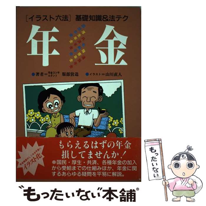 著者：服部 営造, 山川 直人出版社：自由国民社サイズ：単行本ISBN-10：4426392012ISBN-13：9784426392017■通常24時間以内に出荷可能です。※繁忙期やセール等、ご注文数が多い日につきましては　発送まで48時...