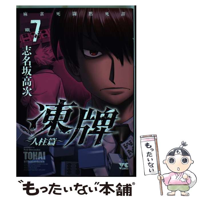 著者：志名坂 高次出版社：秋田書店サイズ：コミックISBN-10：4253149499ISBN-13：9784253149495■こちらの商品もオススメです ● 【推しの子】 1 / 赤坂 アカ × 横槍 メンゴ / 集英社 [コミック] ...