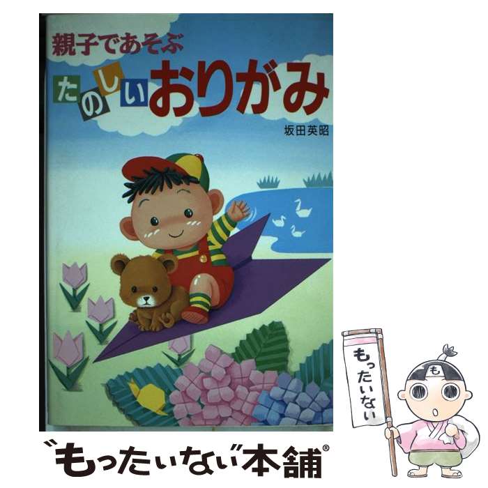 著者：坂田 英昭出版社：新星出版社サイズ：単行本ISBN-10：4405075514ISBN-13：9784405075511■通常24時間以内に出荷可能です。※繁忙期やセール等、ご注文数が多い日につきましては　発送まで48時間かかる場合が...