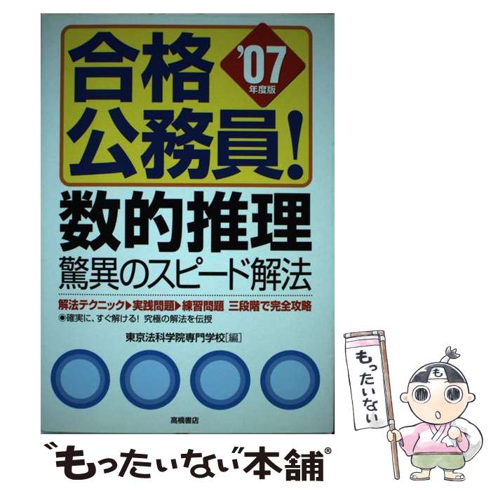 著者：東京法科学院専門学校出版社：高橋書店サイズ：単行本ISBN-10：4471656120ISBN-13：9784471656126■通常24時間以内に出荷可能です。※繁忙期やセール等、ご注文数が多い日につきましては　発送まで48時間かか...