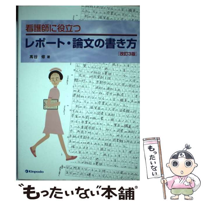 著者：高谷 修出版社：金芳堂サイズ：単行本ISBN-10：4765315487ISBN-13：9784765315487■こちらの商品もオススメです ● 乾杯・献杯・締めのスピーチ / 主婦の友社 / 主婦の友社 [単行本（ソフトカバー）]...