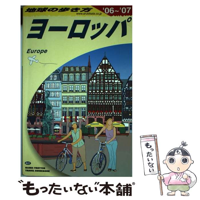 著者：地球の歩き方編集室出版社：ダイヤモンド社サイズ：単行本ISBN-10：4478051887ISBN-13：9784478051887■こちらの商品もオススメです ● 地球の歩き方（C　11（2011～2012年） / 地球の歩き方編集...