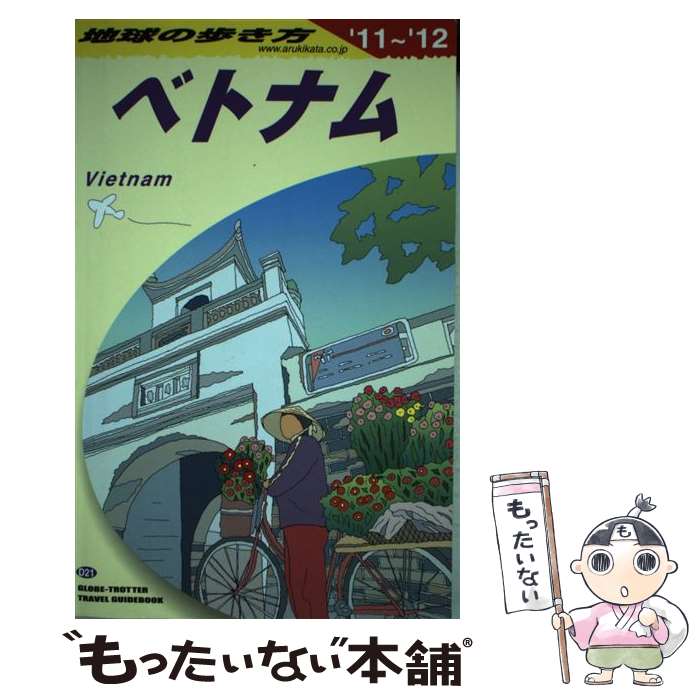 著者：地球の歩き方編集室 編出版社：ダイヤモンド社サイズ：単行本（ソフトカバー）ISBN-10：4478041636ISBN-13：9784478041635■こちらの商品もオススメです ● 長くつ下のピッピ / アストリッド リンドレーン...