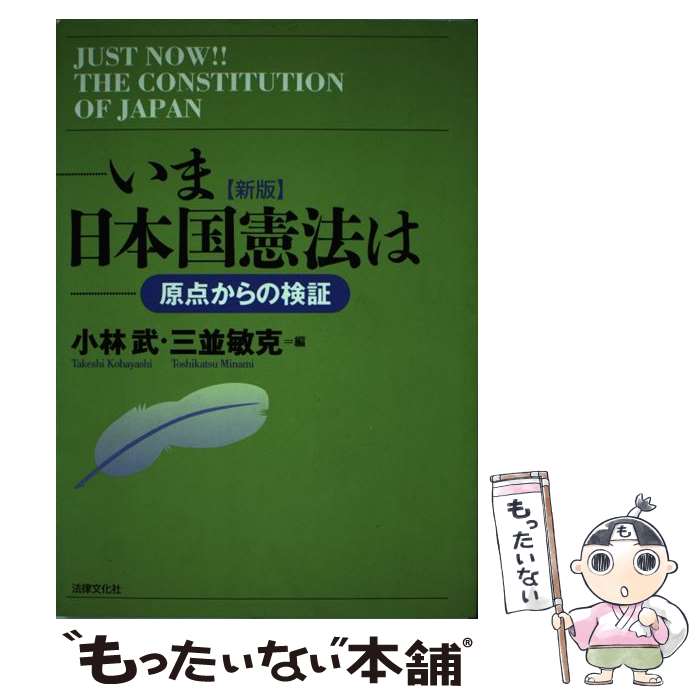 著者：小林 武, 三並 敏克出版社：法律文化社サイズ：単行本ISBN-10：458902439XISBN-13：9784589024398■通常24時間以内に出荷可能です。※繁忙期やセール等、ご注文数が多い日につきましては　発送まで48時間...