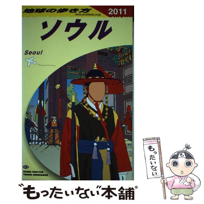 著者：地球の歩き方編集室出版社：ダイヤモンド社サイズ：単行本ISBN-10：4478059373ISBN-13：9784478059371■通常24時間以内に出荷可能です。※繁忙期やセール等、ご注文数が多い日につきましては　発送まで48時間...