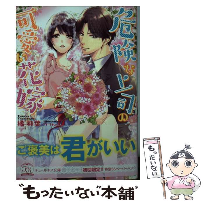 著者：橘柚葉, ゴゴちゃん出版社：Jパブリッシングサイズ：文庫ISBN-10：4866691042ISBN-13：9784866691046■こちらの商品もオススメです ● 地球のおわりは恋のはじまり（1） / タアモ / 講談社 [コミッ...