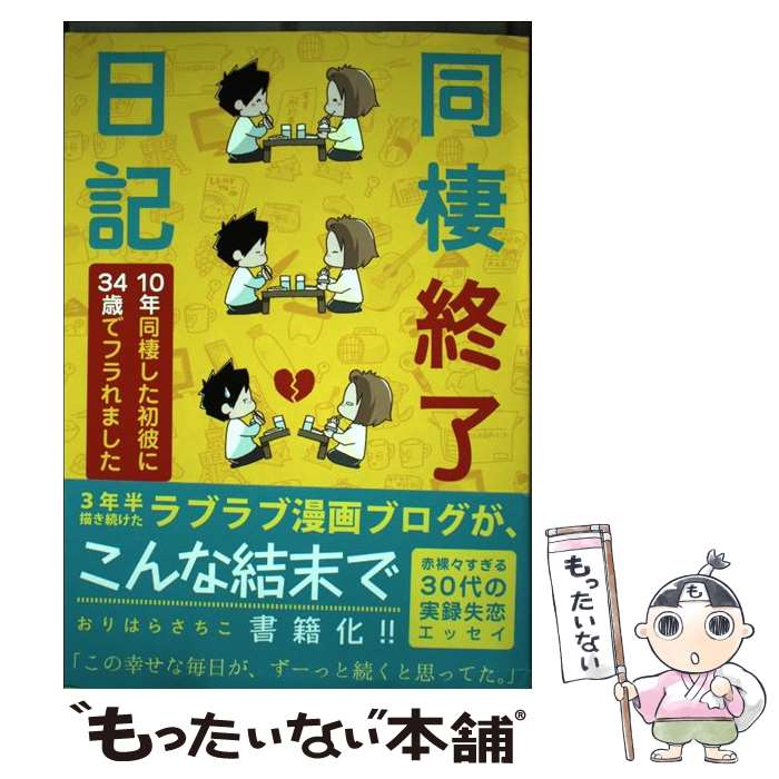 著者：おりはら さちこ出版社：双葉社サイズ：単行本（ソフトカバー）ISBN-10：4575307637ISBN-13：9784575307634■こちらの商品もオススメです ● ねねね / 萩原ダイスケ 徒々野 雫 / スクウェア・エニック...