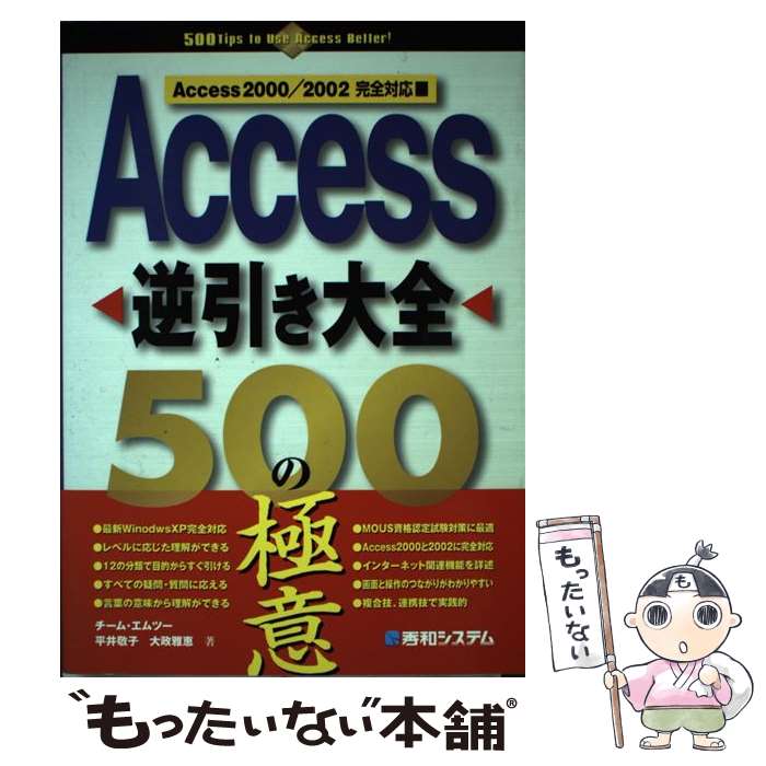 著者：チーム エムツー出版社：秀和システムサイズ：単行本ISBN-10：4798003786ISBN-13：9784798003788■通常24時間以内に出荷可能です。※繁忙期やセール等、ご注文数が多い日につきましては　発送まで48時間かか...