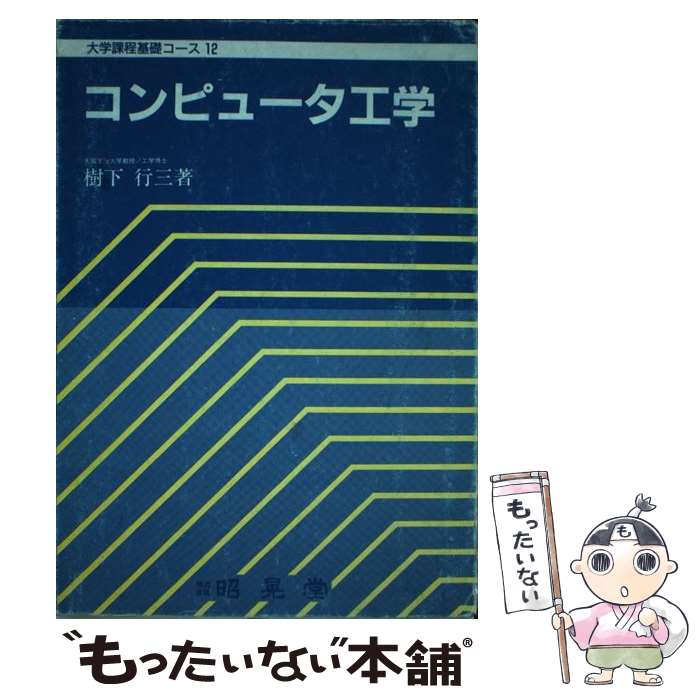 著者：樹下 行三出版社：昭晃堂サイズ：単行本ISBN-10：4785630914ISBN-13：9784785630911■こちらの商品もオススメです ● 山形（’17） / 昭文社 旅行ガイドブック 編集部 / 昭文社 [ムック] ● コ...