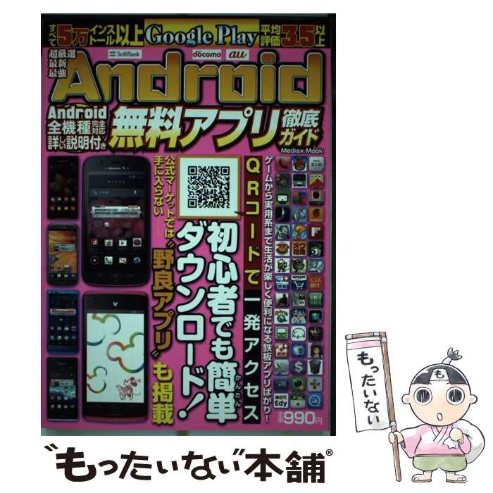 著者：メディアックス出版社：メディアックスサイズ：大型本ISBN-10：4862014240ISBN-13：9784862014245■通常24時間以内に出荷可能です。※繁忙期やセール等、ご注文数が多い日につきましては　発送まで48時間かか...