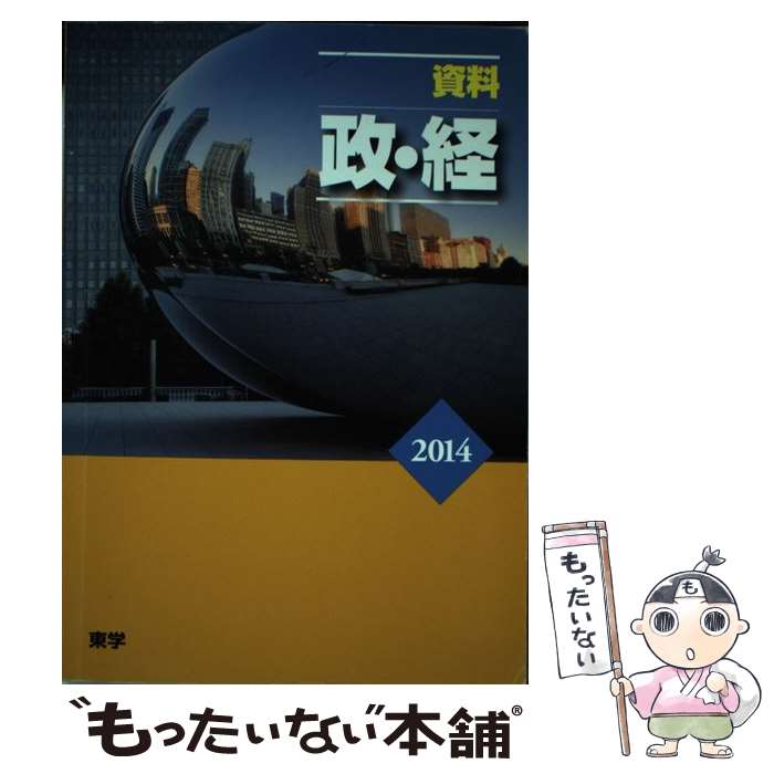 著者：山岡 幹郎出版社：東学サイズ：単行本（ソフトカバー）ISBN-10：4924533750ISBN-13：9784924533752■こちらの商品もオススメです ● 畠山のスパッとわかる政治・経済爽快講義　改訂4版 / 畠山 創 / 栄...