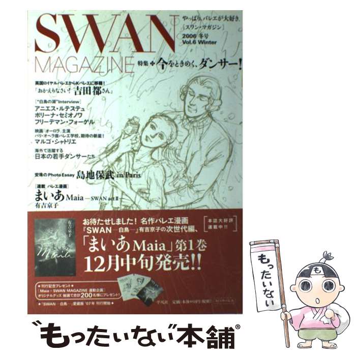 著者：有吉 京子出版社：平凡社サイズ：大型本ISBN-10：4582833470ISBN-13：9784582833478■こちらの商品もオススメです ● SWAN　MAGAZINE（vol．7） / 有吉 京子 / 平凡社 [大型本] ●...