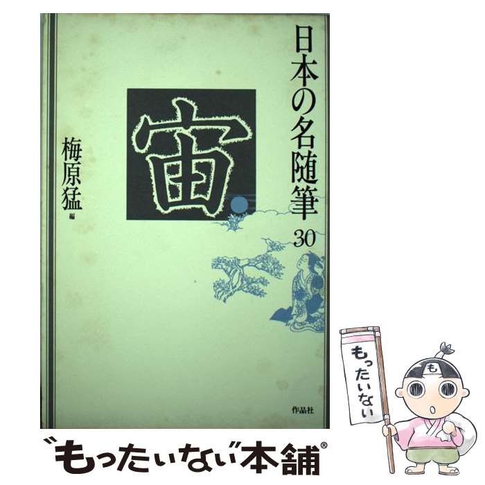 著者：梅原猛出版社：作品社サイズ：ハードカバーISBN-10：4878939303ISBN-13：9784878939303■こちらの商品もオススメです ● 城塞 下 / 司馬遼太郎 / 新潮社 [文庫] ● 城塞 上 / 司馬遼太郎 / ...