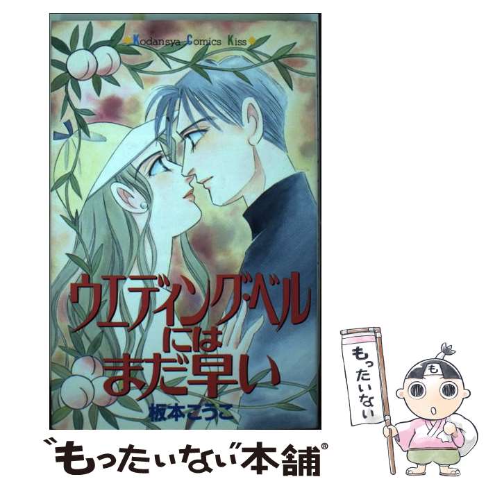 著者：板本 こうこ出版社：講談社サイズ：コミックISBN-10：4063257231ISBN-13：9784063257236■こちらの商品もオススメです ● トゥインクル☆ナイト / 緒形 もり / 集英社 [新書] ● 冬のワルツ / ...
