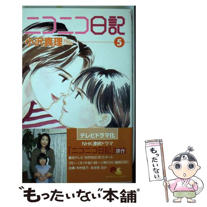 著者：小沢 真理出版社：集英社サイズ：コミックISBN-10：408865143XISBN-13：9784088651439■こちらの商品もオススメです ● 還ってきた娘 / 篠原 千絵 / 小学館 [文庫] ● ニコニコ日記（3） / 小...