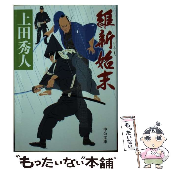 著者：上田 秀人出版社：中央公論新社サイズ：文庫ISBN-10：4122066085ISBN-13：9784122066083■こちらの商品もオススメです ● 妖怪 / 司馬 遼太郎 / 講談社 [文庫] ● えどさがし / 畠中恵 / 新...