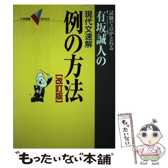 著者：有坂 誠人出版社：学研プラスサイズ：単行本ISBN-10：4053013461ISBN-13：9784053013460■通常24時間以内に出荷可能です。※繁忙期やセール等、ご注文数が多い日につきましては　発送まで48時間かかる場合が...