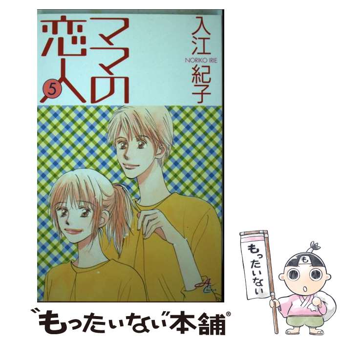 著者：入江 紀子出版社：秋田書店サイズ：コミックISBN-10：4253162274ISBN-13：9784253162272■通常24時間以内に出荷可能です。※繁忙期やセール等、ご注文数が多い日につきましては　発送まで48時間かかる場合が...