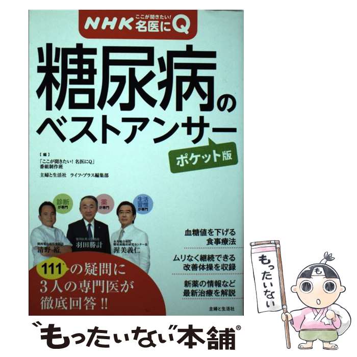 著者：「ここが聞きたい! 名医にQ」番組制作班, 主婦と生活社ライフ・プラス編集部, 清野 裕出版社：主婦と生活社サイズ：単行本（ソフトカバー）ISBN-10：4391143232ISBN-13：9784391143232■通常24時間以内...
