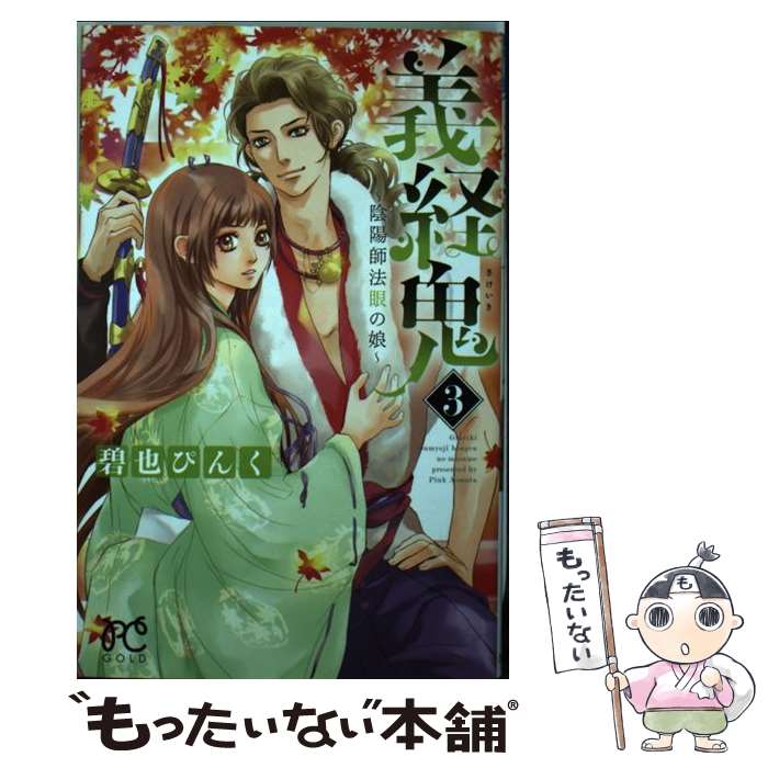 著者：碧也 ぴんく出版社：秋田書店サイズ：コミックISBN-10：4253272339ISBN-13：9784253272339■こちらの商品もオススメです ● 囀る鳥は羽ばたかない　3 / ヨネダ コウ / 大洋図書 [コミック] ● 応...
