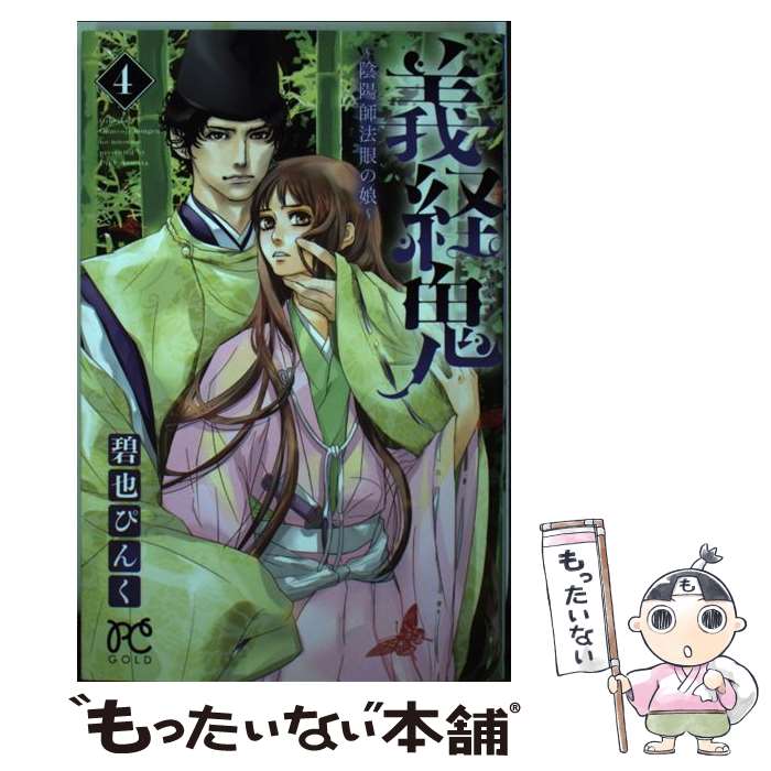 著者：碧也 ぴんく出版社：秋田書店サイズ：コミックISBN-10：4253272347ISBN-13：9784253272346■こちらの商品もオススメです ● 囀る鳥は羽ばたかない　3 / ヨネダ コウ / 大洋図書 [コミック] ● 応...