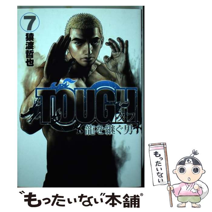 著者：猿渡 哲也出版社：集英社サイズ：コミックISBN-10：4088908376ISBN-13：9784088908373■こちらの商品もオススメです ● ONE PIECE 79 / 尾田 栄一郎 / 集英社 [コミック] ● るろうに...