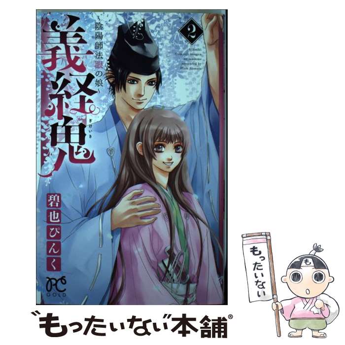 著者：碧也 ぴんく出版社：秋田書店サイズ：コミックISBN-10：4253272320ISBN-13：9784253272322■こちらの商品もオススメです ● 夏目友人帳 20 / 緑川ゆき / 白泉社 [コミック] ● 夏目友人帳 19...