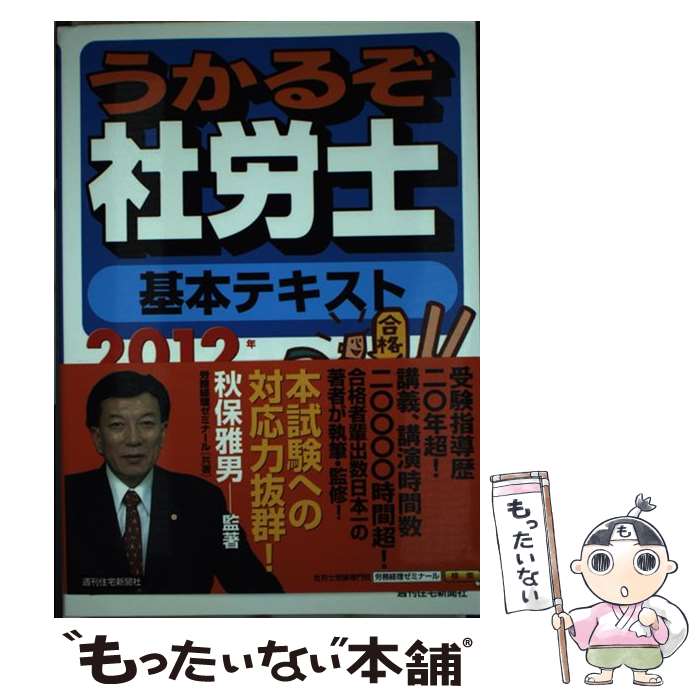 著者：秋保 雅男, 労務経理ゼミナール出版社：週刊住宅新聞社サイズ：単行本ISBN-10：4784824103ISBN-13：9784784824106■通常24時間以内に出荷可能です。※繁忙期やセール等、ご注文数が多い日につきましては　発...