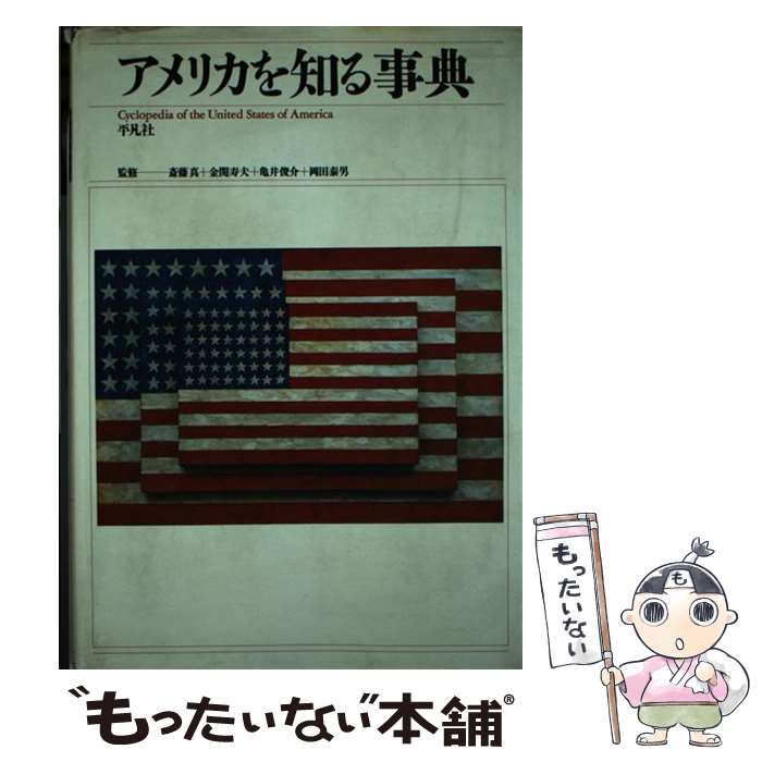 著者：平凡社出版社：平凡社サイズ：単行本ISBN-10：4582126057ISBN-13：9784582126051■こちらの商品もオススメです ● すべてふるさと西日本篇 / 岡田 喜秋 / 中央公論新社 [文庫] ● すべてふるさと東...