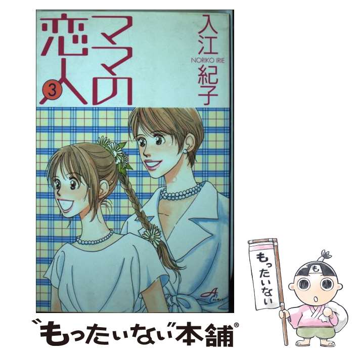 著者：入江 紀子出版社：秋田書店サイズ：コミックISBN-10：4253162231ISBN-13：9784253162234■こちらの商品もオススメです ● つうかあ / 入江 紀子 / 集英社 [コミック] ● 新世紀まで何日だ？ / ...