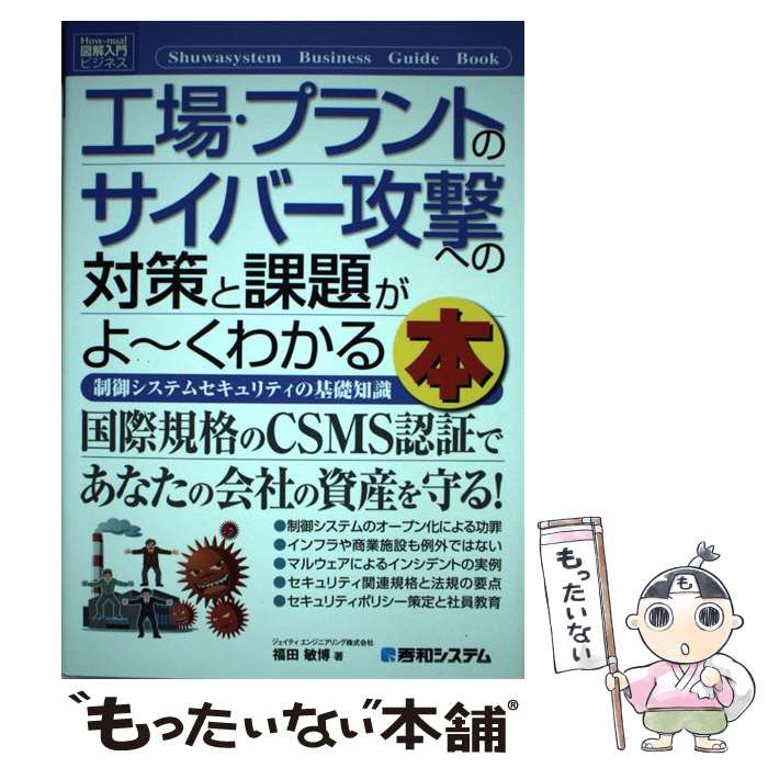 著者：福田 敏博出版社：秀和システムサイズ：単行本ISBN-10：4798044466ISBN-13：9784798044460■こちらの商品もオススメです ● 実践！SOAモデリング 仕事の流れで理解する / 大場 克哉 / 翔泳社 [単...