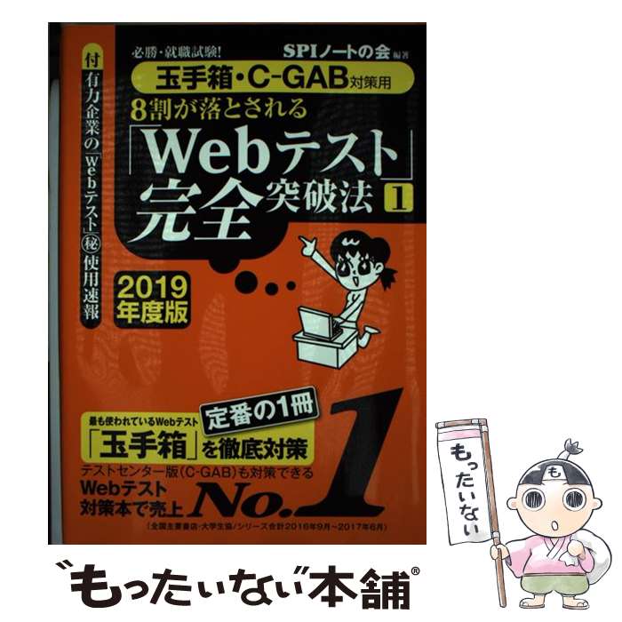 著者：SPIノートの会出版社：洋泉社サイズ：単行本（ソフトカバー）ISBN-10：4800312922ISBN-13：9784800312921■こちらの商品もオススメです ● これが本当のSPI3だ！（2020年度版） / 洋泉社 [単行...