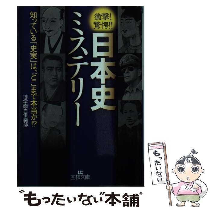 著者：博学面白倶楽部出版社：三笠書房サイズ：文庫ISBN-10：4837968279ISBN-13：9784837968276■こちらの商品もオススメです ● 銀魂ーぎんたまー 41 / 空知 英秋 / 集英社 [コミック] ● 銀魂ーぎん...
