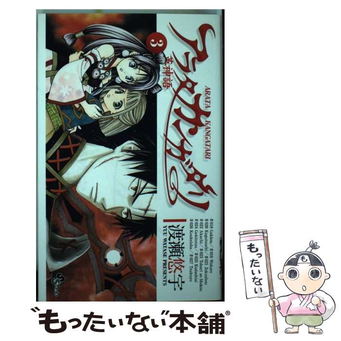 著者：渡瀬 悠宇出版社：小学館サイズ：コミックISBN-10：4091220207ISBN-13：9784091220202■こちらの商品もオススメです ● 名探偵コナン 10 / 青山 剛昌 / 小学館 [コミック] ● 約束のネバーラン...