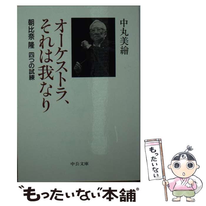 著者：中丸 美繪出版社：中央公論新社サイズ：文庫ISBN-10：4122056276ISBN-13：9784122056275■こちらの商品もオススメです ● 麻原彰晃の誕生 / 新潮社 [文庫] ● 拍手のルール / 茂木 大輔 / 中央...