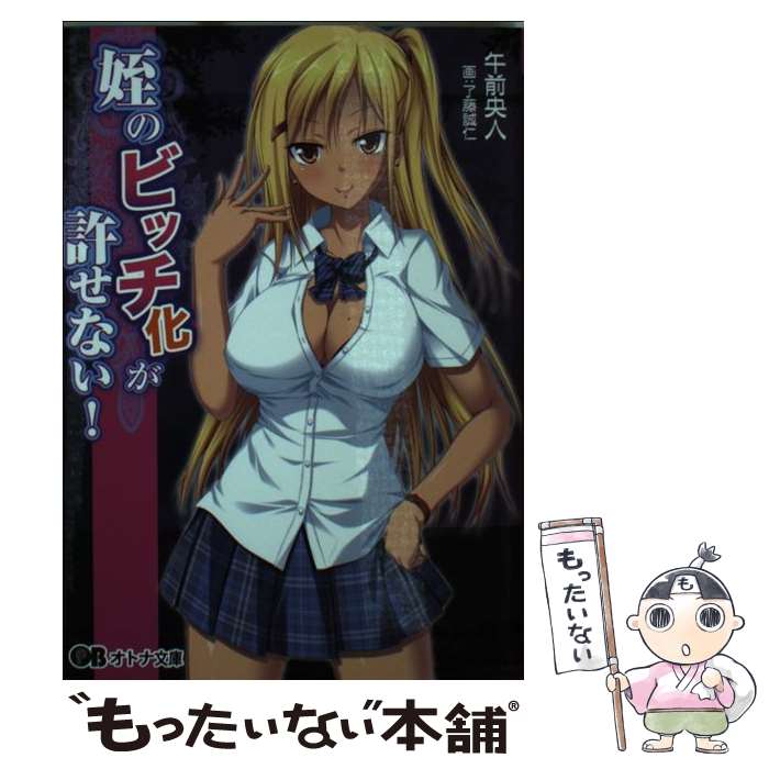 著者：午前央人, Blue Devil, 了藤誠仁出版社：パラダイムサイズ：文庫ISBN-10：480151510XISBN-13：9784801515109■通常24時間以内に出荷可能です。※繁忙期やセール等、ご注文数が多い日につきまして...