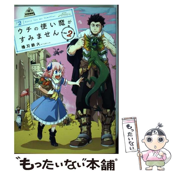 著者：櫓刃 鉄火出版社：講談社サイズ：コミックISBN-10：4063882357ISBN-13：9784063882353■こちらの商品もオススメです ● 七つの大罪（26） / 鈴木 央 / 講談社 [コミック] ● 椿町ロンリープラネ...