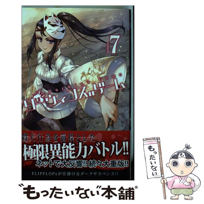 著者：FLIPFLOPs出版社：秋田書店サイズ：コミックISBN-10：4253221947ISBN-13：9784253221948■こちらの商品もオススメです ● 名探偵コナン 9 / 青山 剛昌 / 小学館 [コミック] ● 名探偵コ...