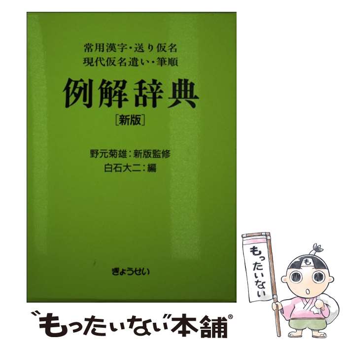 著者：白石 大二出版社：ぎょうせいサイズ：文庫ISBN-10：4324054282ISBN-13：9784324054284■こちらの商品もオススメです ● 句読点おもしろ事典 / 大類 雅敏 / 一光社 [単行本] ● イメージで比べてわ...