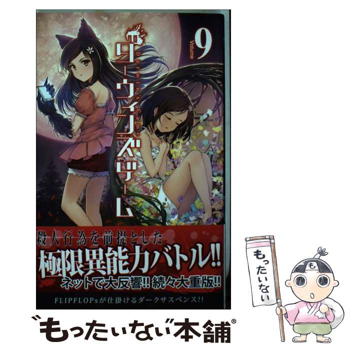 著者：FLIPFLOPs出版社：秋田書店サイズ：コミックISBN-10：4253221963ISBN-13：9784253221962■こちらの商品もオススメです ● 名探偵コナン 9 / 青山 剛昌 / 小学館 [コミック] ● 名探偵コ...