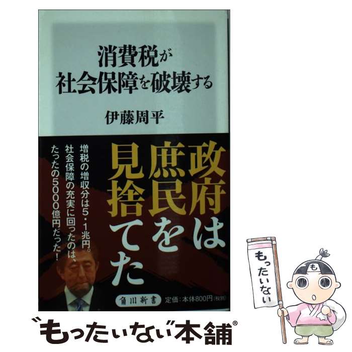 著者：伊藤 周平出版社：KADOKAWA/角川書店サイズ：新書ISBN-10：4040820746ISBN-13：9784040820743■こちらの商品もオススメです ● 新自由主義の帰結 / 服部 茂幸 / 岩波書店 [新書] ● マク...