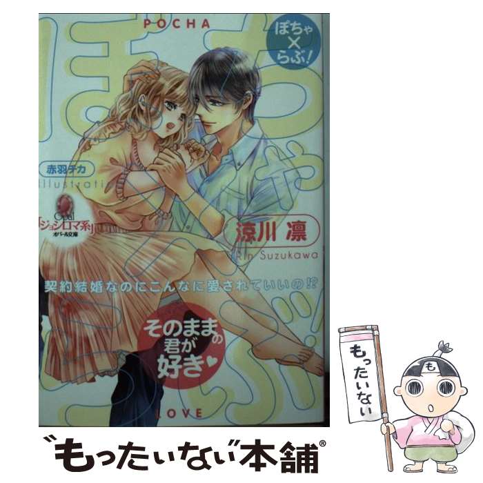 著者：赤羽チカ, 涼川凛出版社：プランタン出版サイズ：文庫ISBN-10：482968366XISBN-13：9784829683668■こちらの商品もオススメです ● 銀行狐 / 池井戸 潤 / 講談社 [文庫] ● 銀行総務特命 / 池...