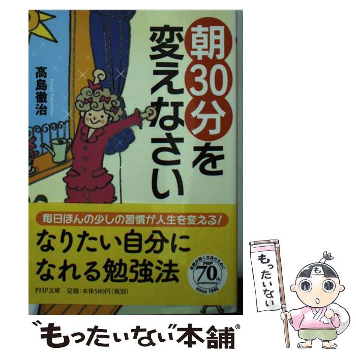 著者：高島 徹治出版社：PHP研究所サイズ：文庫ISBN-10：4569765432ISBN-13：9784569765433■こちらの商品もオススメです ● バカの壁 / 養老孟司 / 新潮社 [新書] ● 知の逆転 / ジャレド・ダイア...