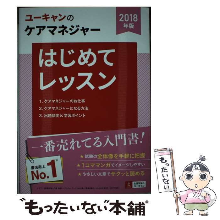 著者：ユーキャンケアマネジャー試験研究会出版社：U-CANサイズ：単行本（ソフトカバー）ISBN-10：4426610125ISBN-13：9784426610128■通常24時間以内に出荷可能です。※繁忙期やセール等、ご注文数が多い日につ...