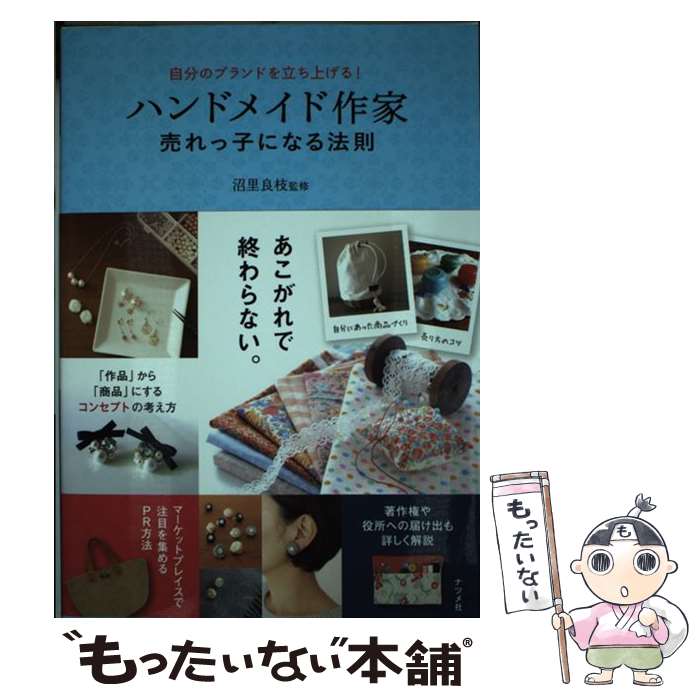 著者：沼里良枝出版社：ナツメ社サイズ：単行本（ソフトカバー）ISBN-10：4816361782ISBN-13：9784816361784■こちらの商品もオススメです ● After Effectsで魅せる映像術 / 電報児田村 / 電報児...