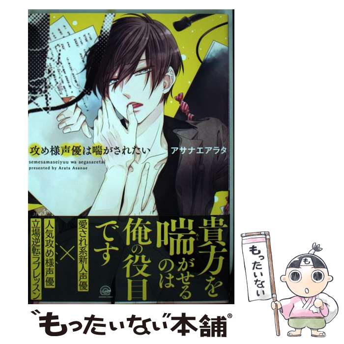 著者：アサナエアラタ出版社：海王社サイズ：コミックISBN-10：4796412948ISBN-13：9784796412940■こちらの商品もオススメです ● さんかく窓の外側は夜（4） / ヤマシタ トモコ / リブレ [コミック] ●...