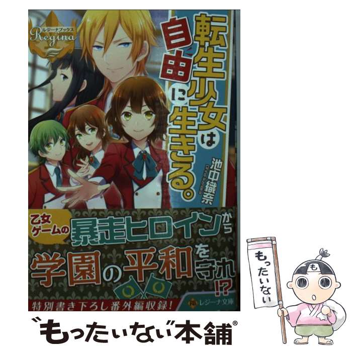 著者：池中 織奈出版社：アルファポリスサイズ：文庫ISBN-10：4434232053ISBN-13：9784434232053■こちらの商品もオススメです ● ダィテス領攻防記（4） / 牧原 のどか, ヒヤムギ / アルファポリス [単...